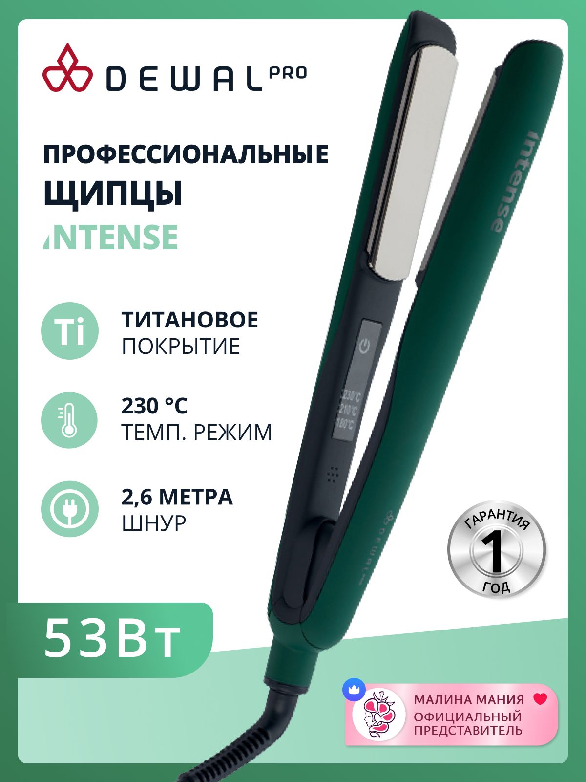 DEWAL Щипцы PRO INTENSE для выпрямления волос, титановое покрытие 27х100 мм, NANO MIRROR, 40W (зеленые)