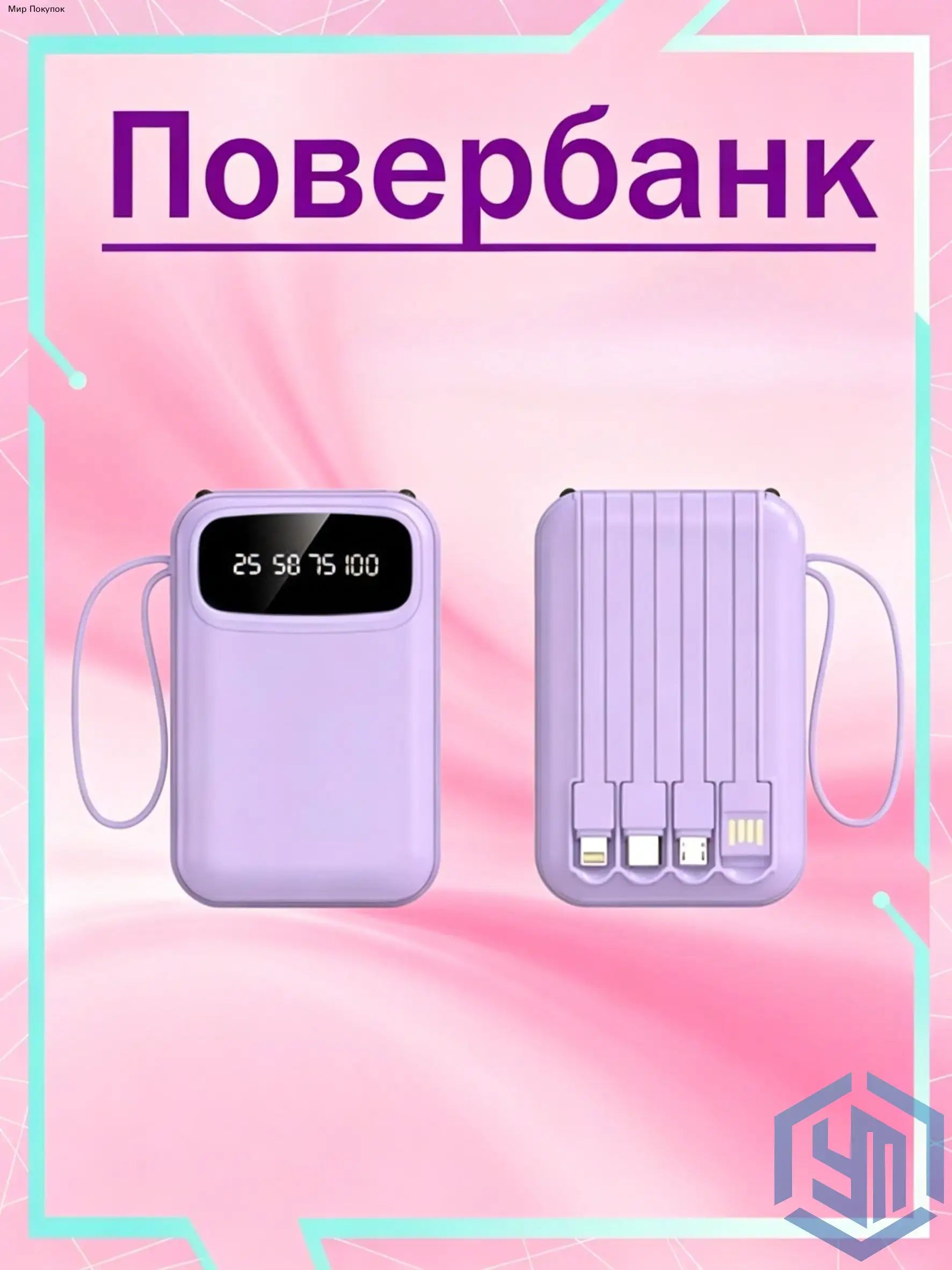 Внешний аккумулятор, 10200 мАч, фиолетовый, хром