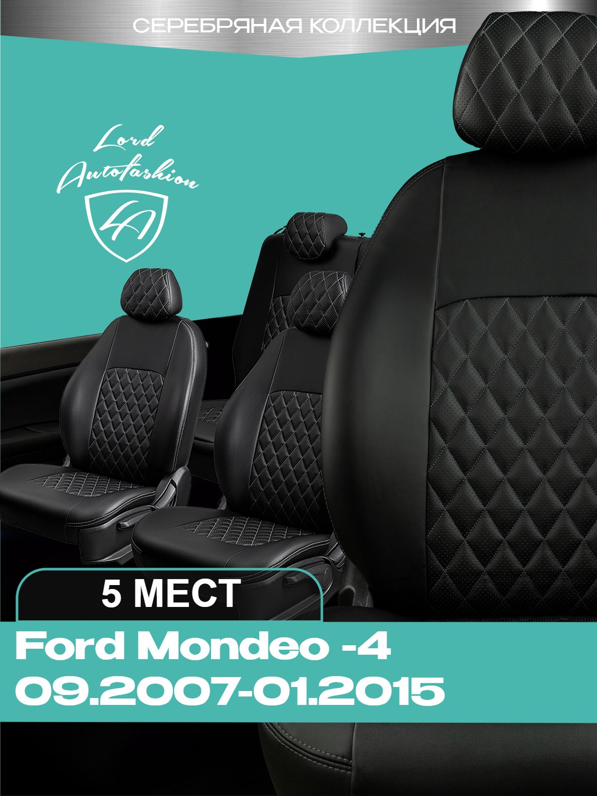 Чехлы на сиденья Форд Мондео - 4 СД345 , Лорд Авто 5 мест с 2007 - 2015 Седан / Ford Mondeo -4 CD345 , на весь салон ( спинка заднего сидения 60/40 раздельная ), экокожа черные серые Турин Ромб