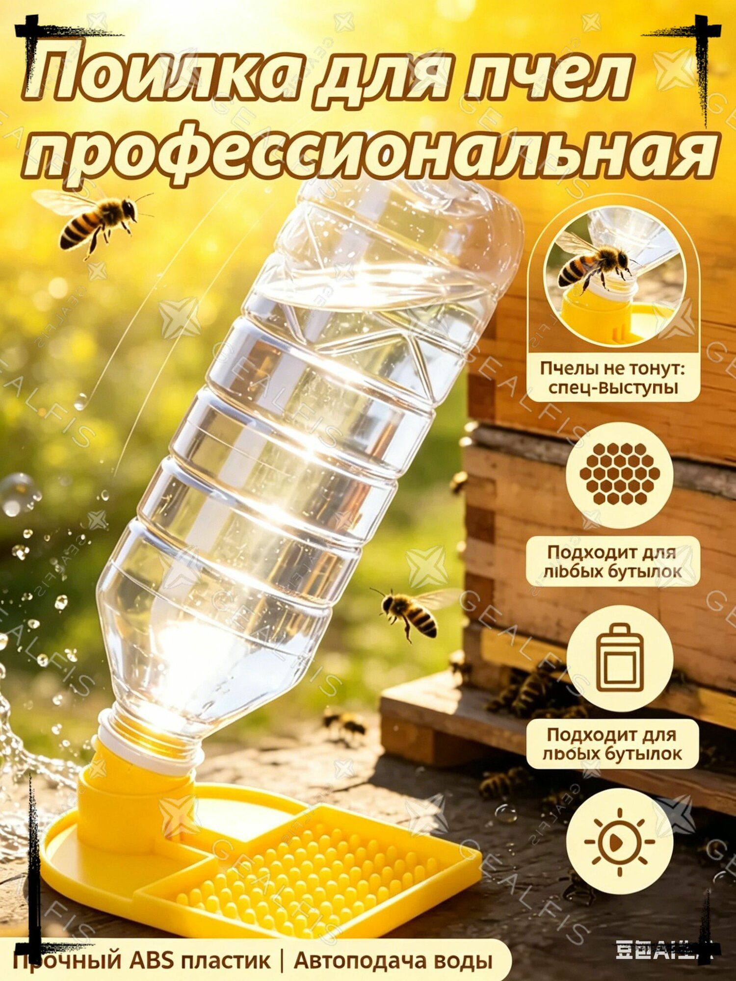 Поилка для пчел пластиковая, кормушка для пчеловодства под бутылку - автоматический вазон для пасеки, инвентарь для пчеловода с защитой от утопления насекомых.