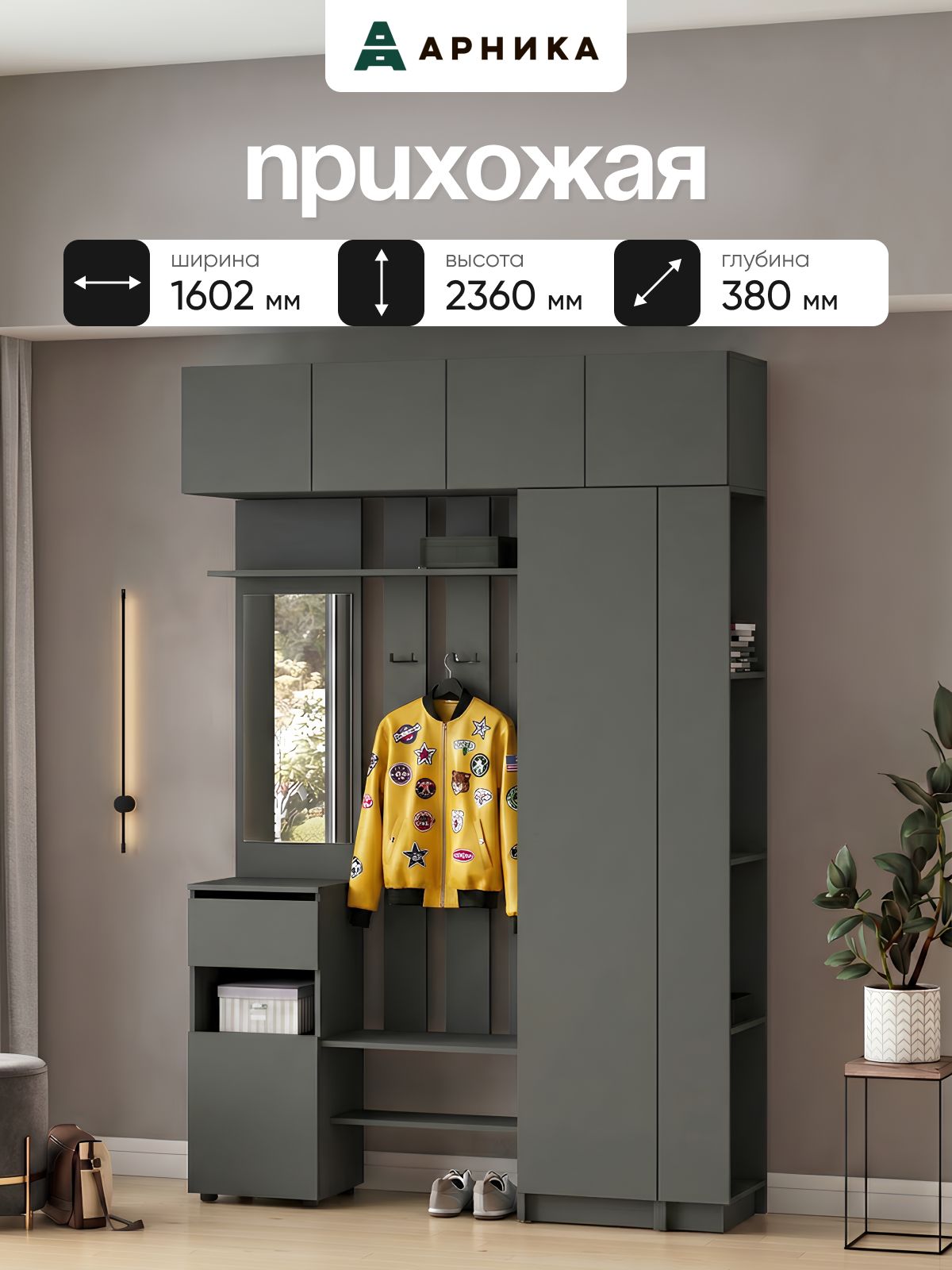 ARNIKA Прихожая Бали, вешалка с зеркалом 1,6м, графит