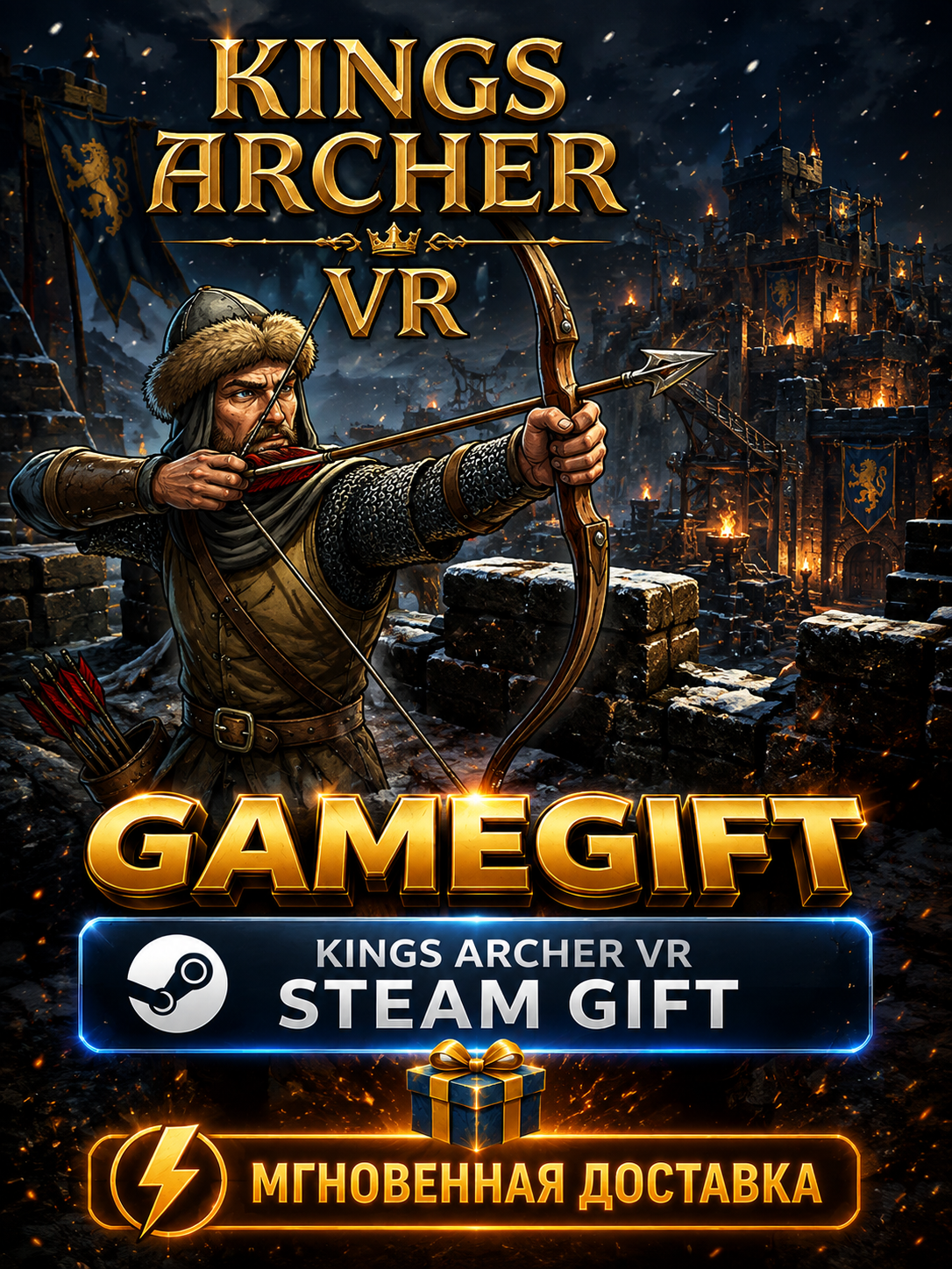 Игра Kings Archer VR для STEAM ПК (PC) | Страна активации - Страны СНГ (Кроме РФ/РБ) | Подарком на Ваш аккаунт | Автовыдача