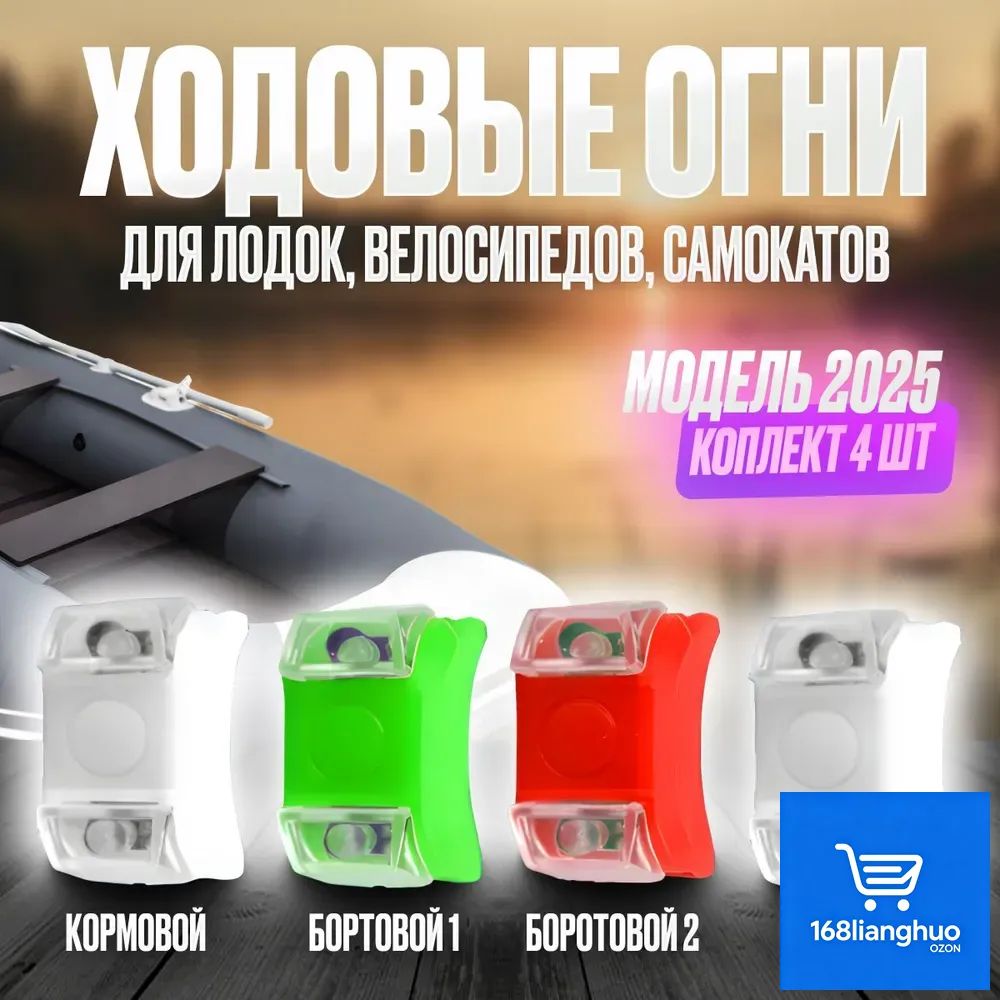 Осветительное оборудование для лодок