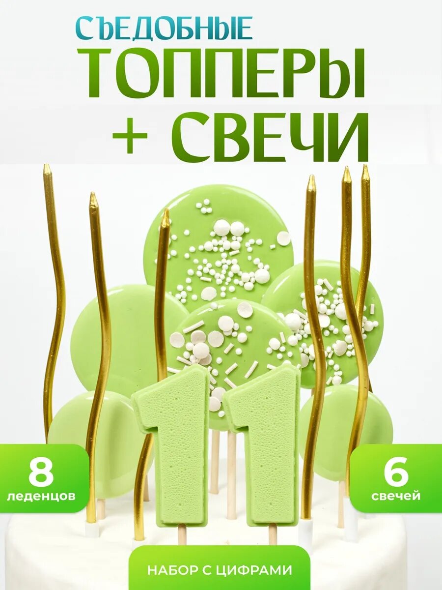 Топпер на торт 11 лет