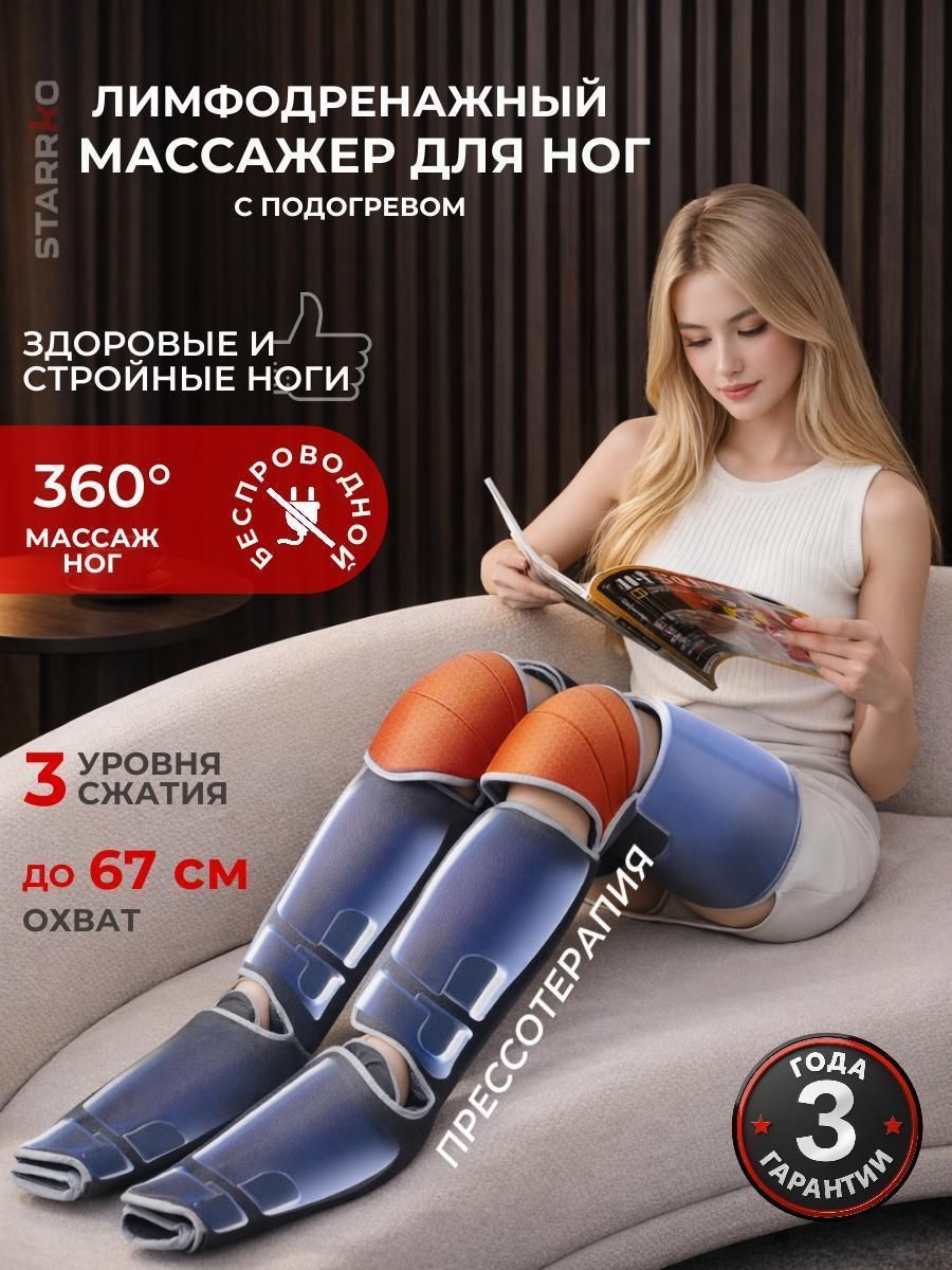 Лимфодренажный массажер для ног электрический с подогревом