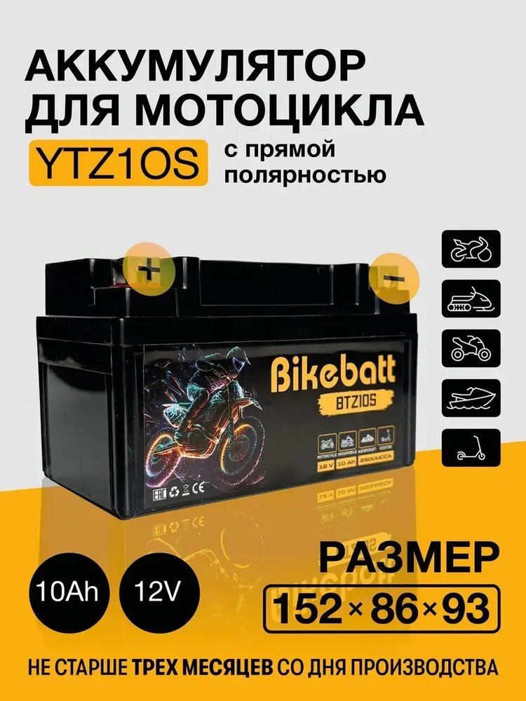 Аккумулятор для мотоцикла AGM 12В 10АЧ (СТ1210,1, YTZ10S) для мопеда, скутера, питбайка, ИБП, UPS и мототехники 12V 10Ah