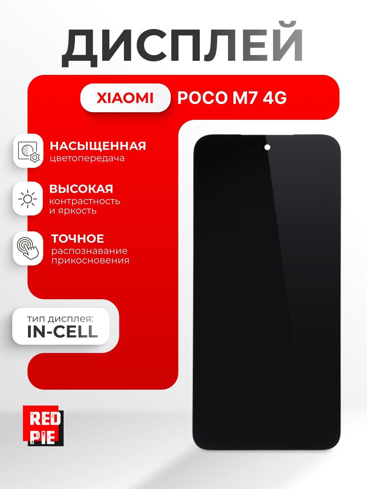 Дисплей для Xiaomi Poco M7 4G/Redmi 15 4G (25062PC34G/25062RN2DY) в сборе с тачскрином, черный
