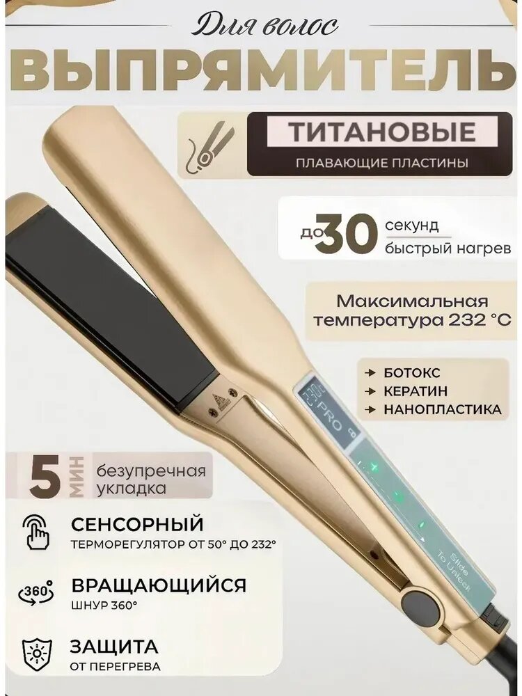 Выпрямитель для волос утюжок золотой компактный прибор для укладки и выравнивания прядей всех типов быстрый нагрев