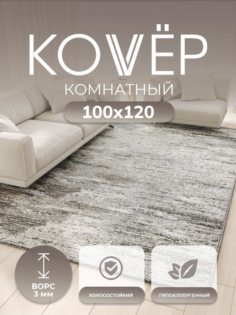 Ковер 100х120 см, Коврик прикроватный, VERONA TEAM