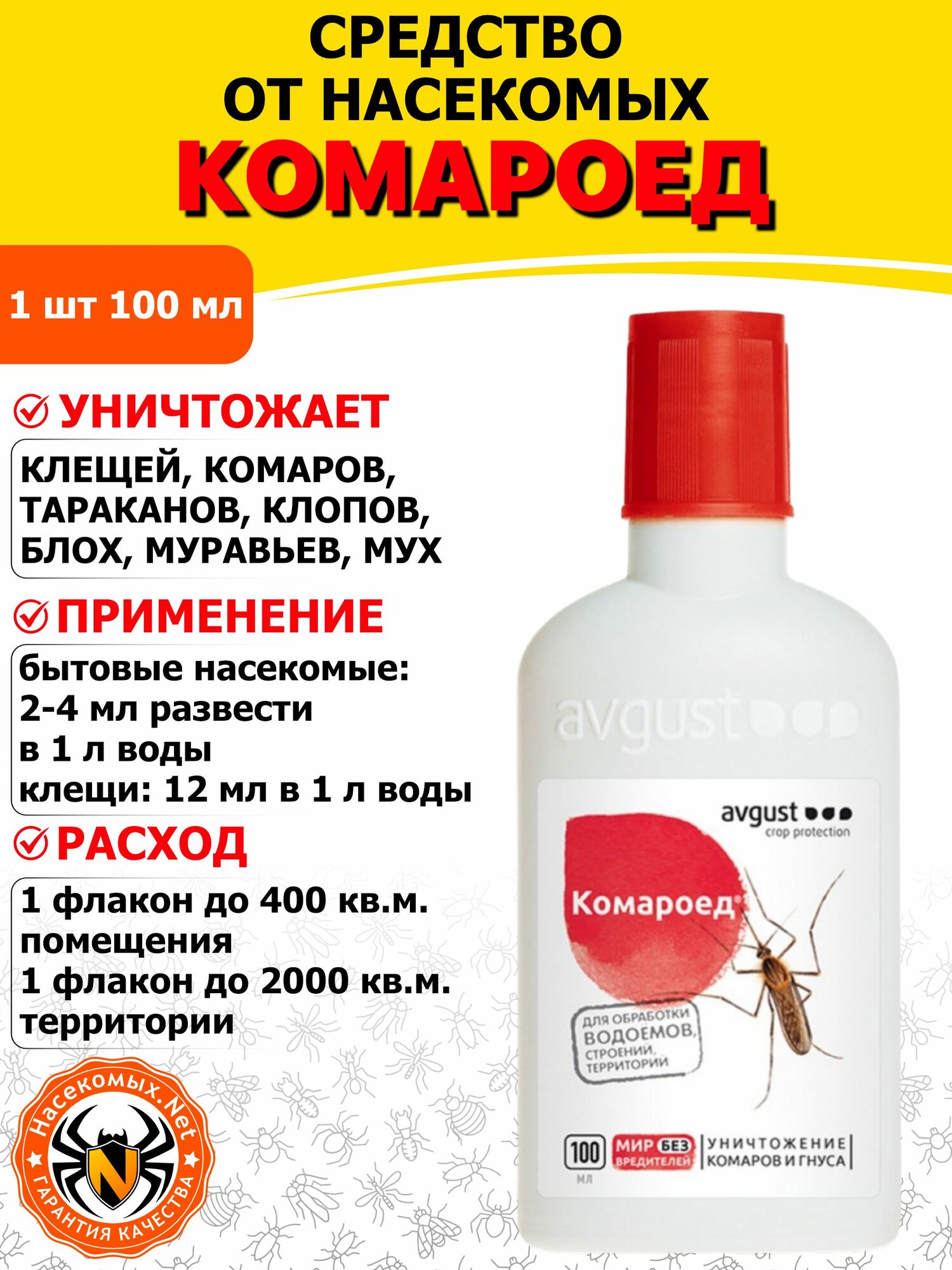 Avgust (Август) Комароед средство от комаров, 100 мл