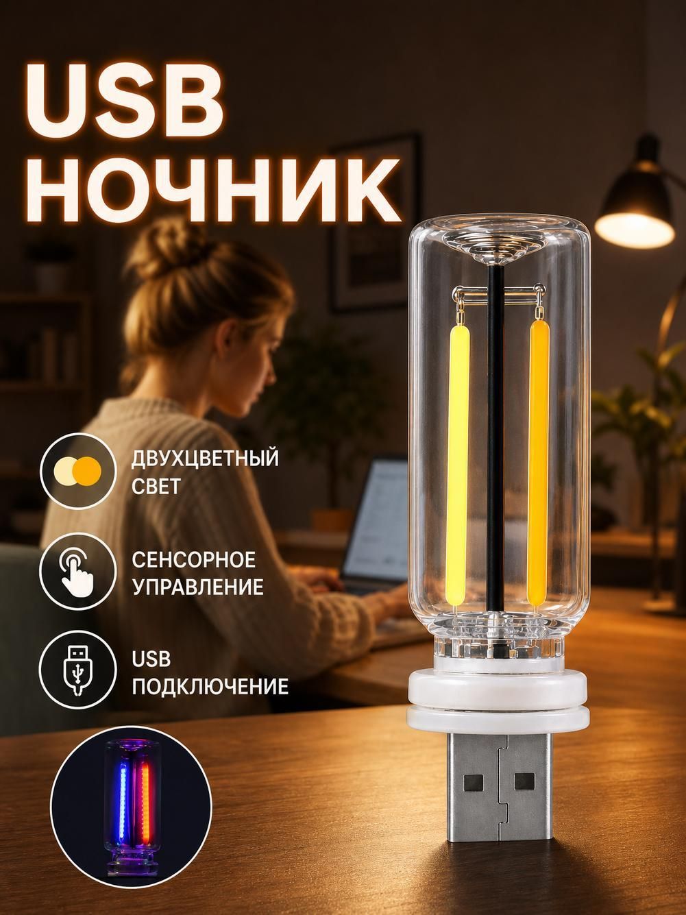 Настольный светильник