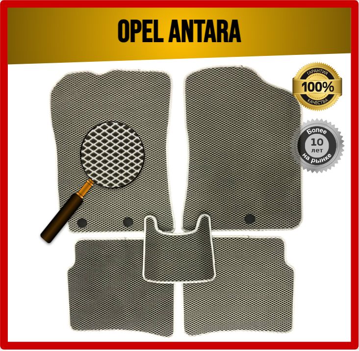 Комплект ковриков 7AVTO EVA на Opel ANTARA 2006-2017, ЭВА, серый