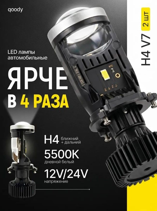 Лед лампы h4 с линзой 120 Вт cветодиодные, мини линзы bi led