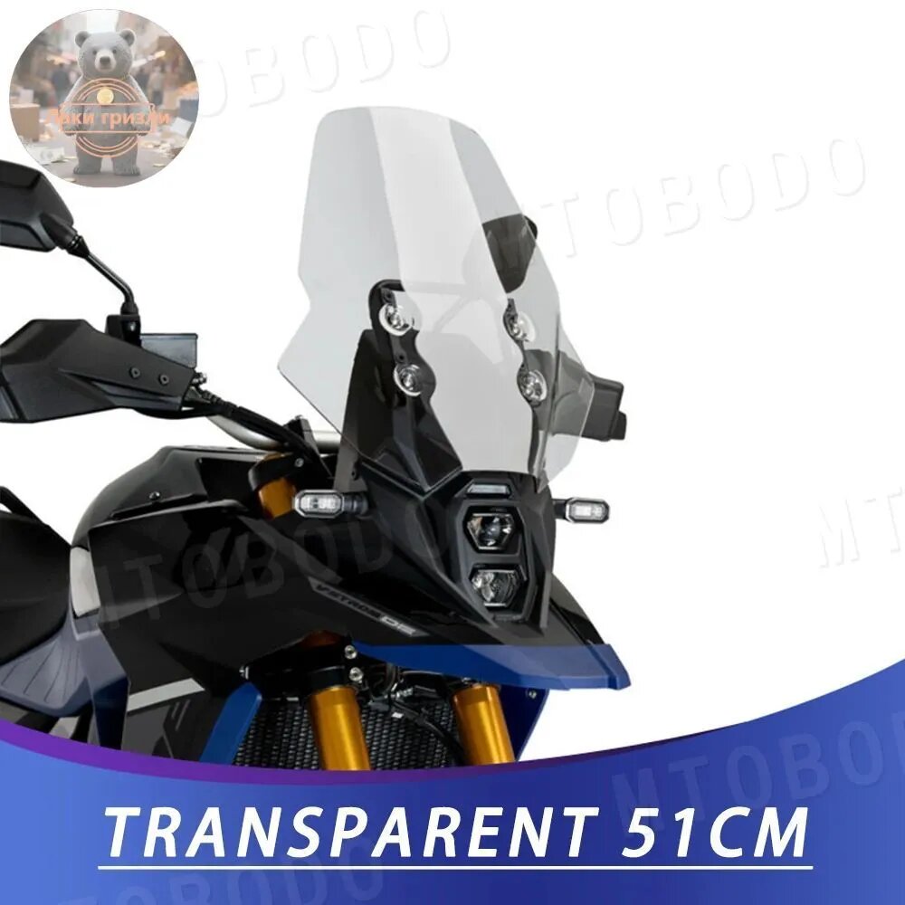 Для SUZUKI V-STROM 800DE Стекло ветровое прозрачное 51см