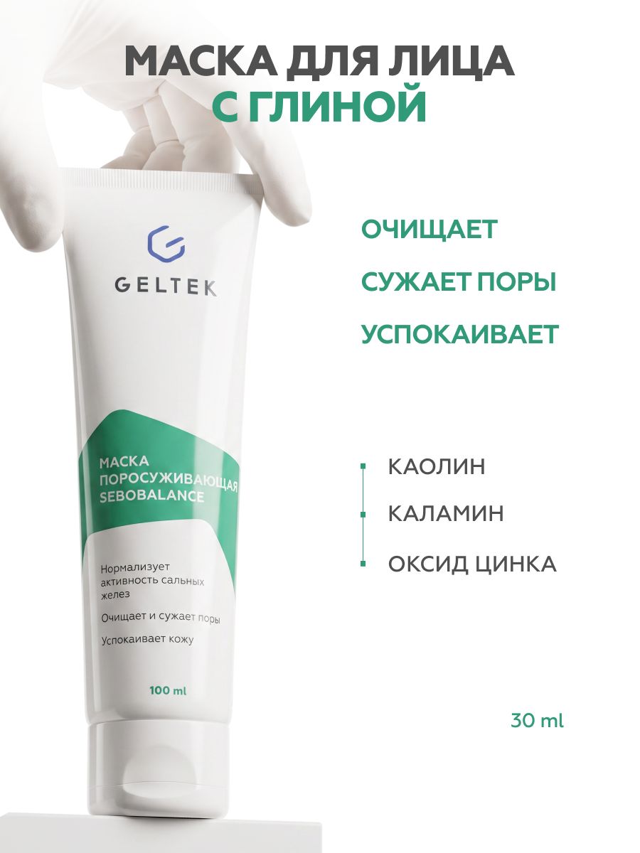 Гельтек Глиняная маска для лица поросуживающая для сужения пор