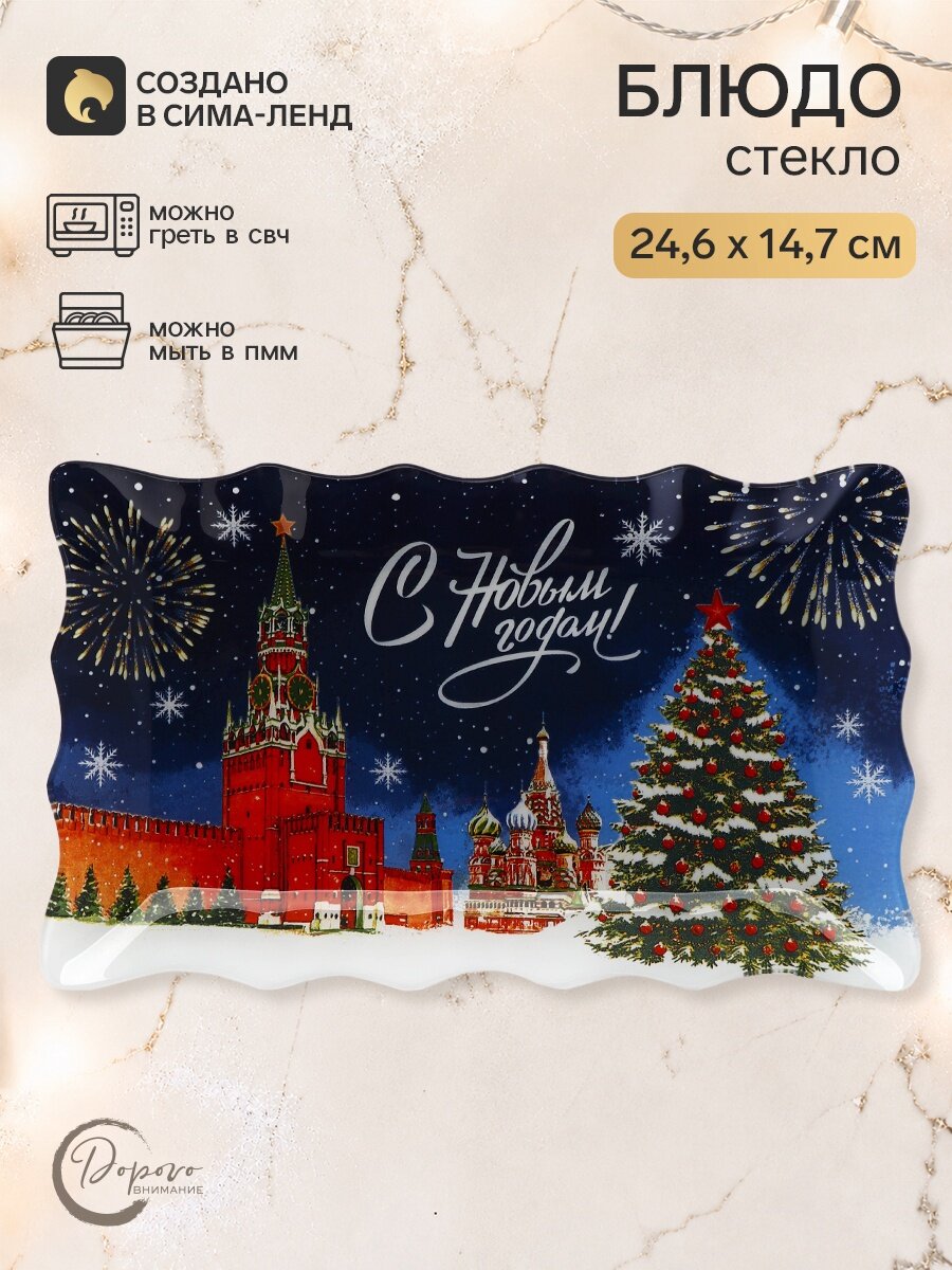 Блюдо прямоугольное «Спасская башня», 24,6×14,7 см 10964433