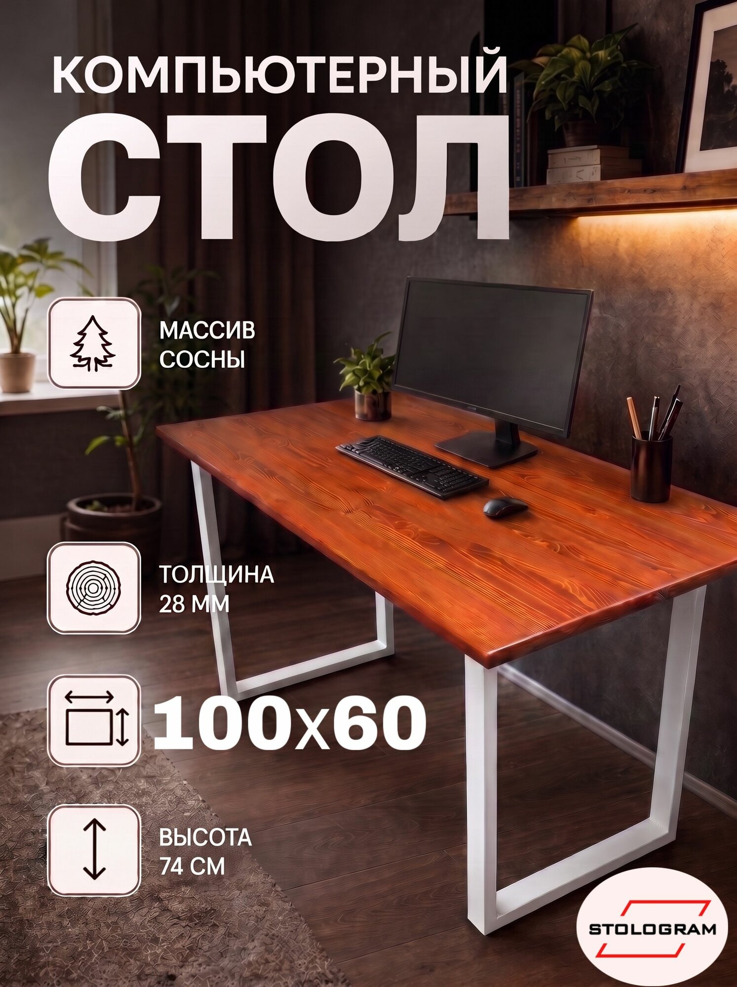 Стол компьютерный из массива сосны