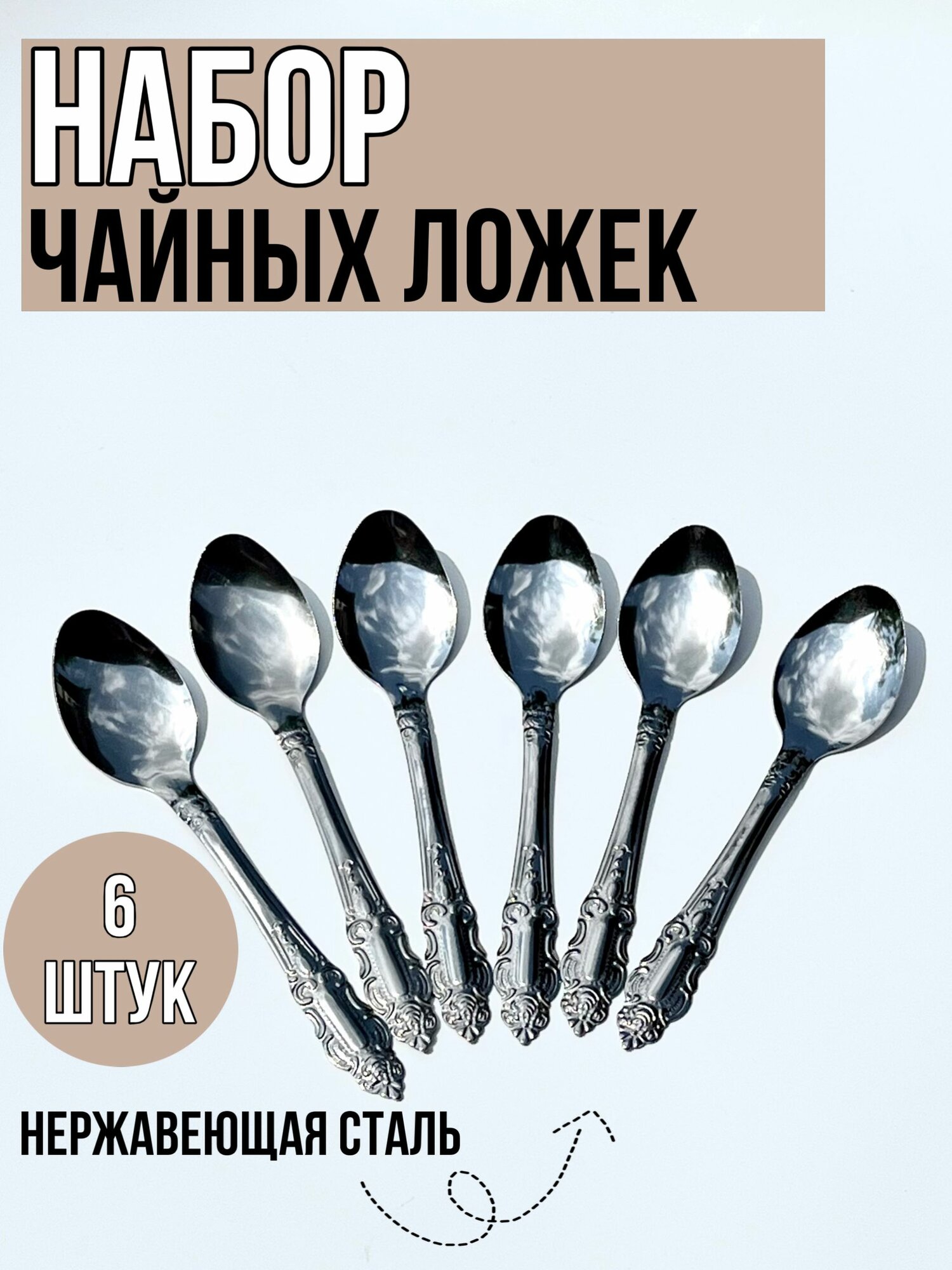 Ложки чайные CLASSIC, набор 6 шт, на подвесе, нержавеющая сталь, серебристые