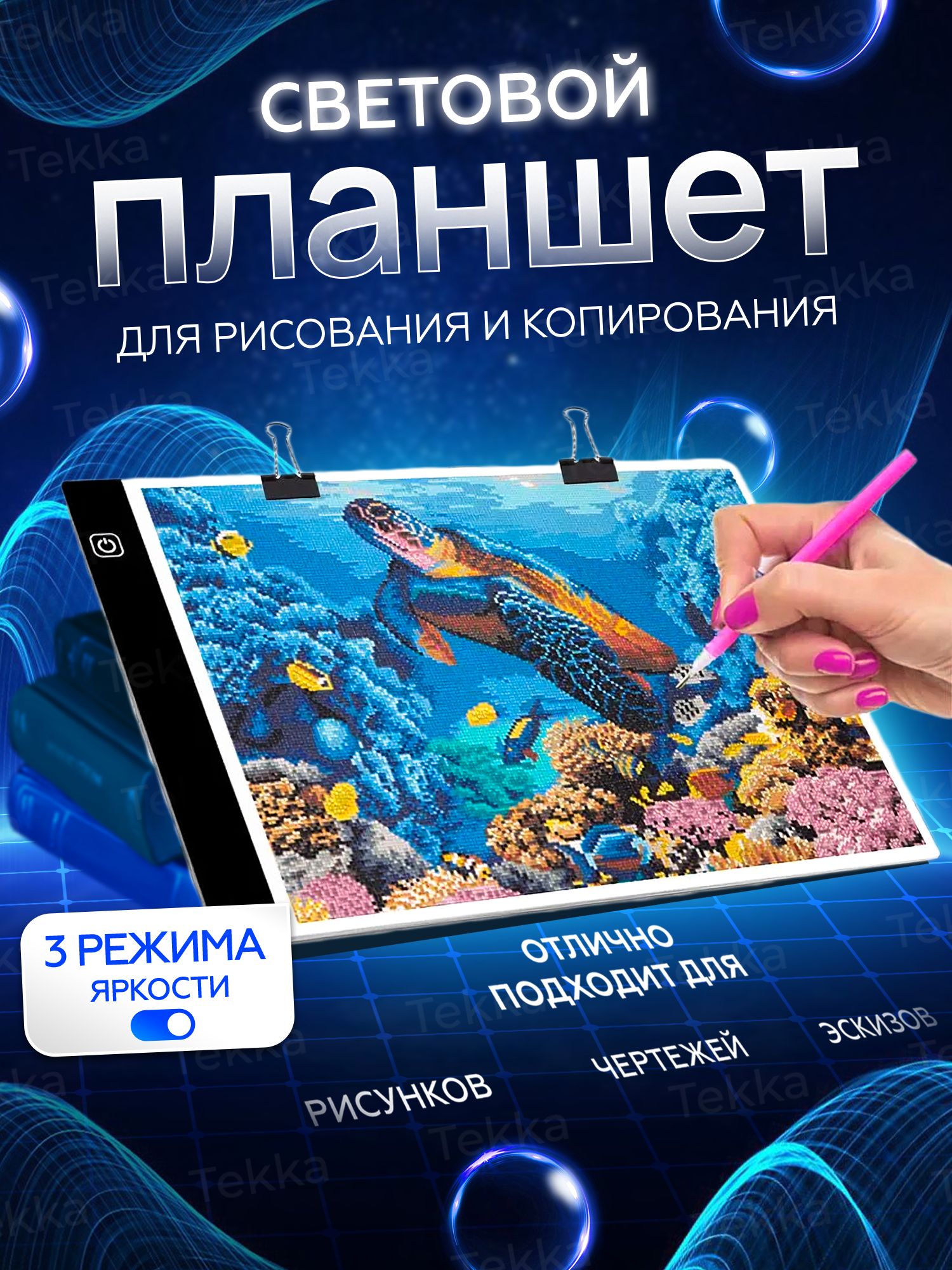 Планшет для рисования детский графический. Доска для копирования светодиодная. Планшет с подсветкой.