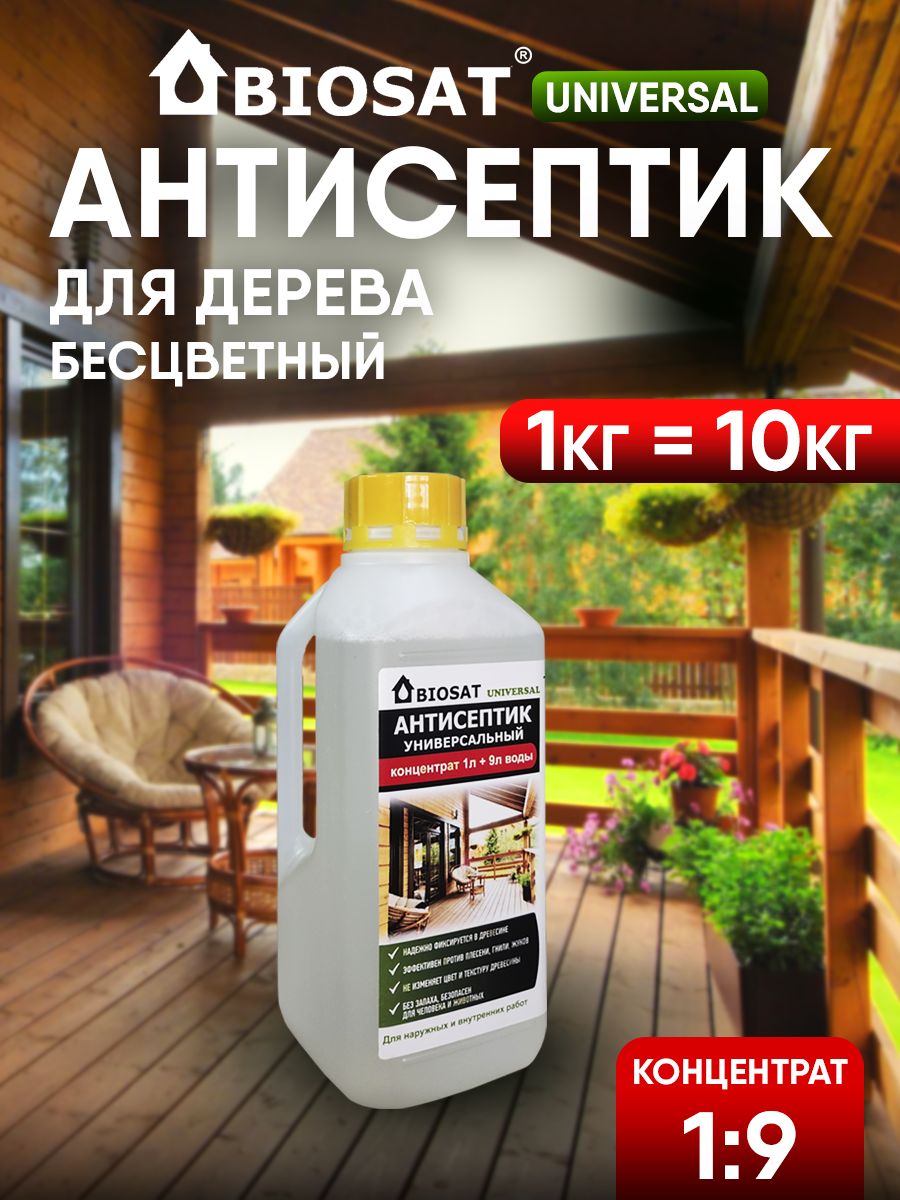 BIOSAT Строительный антисептик 1 л 1000 г, 1 шт