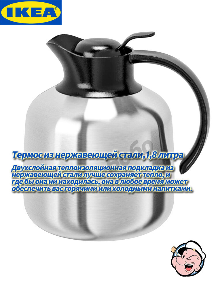 IKEA Термос 1.8 л, холод 6 ч, тепло 6 ч, с ручкой, с блокировкой крышки в виде замочка, разноцветный