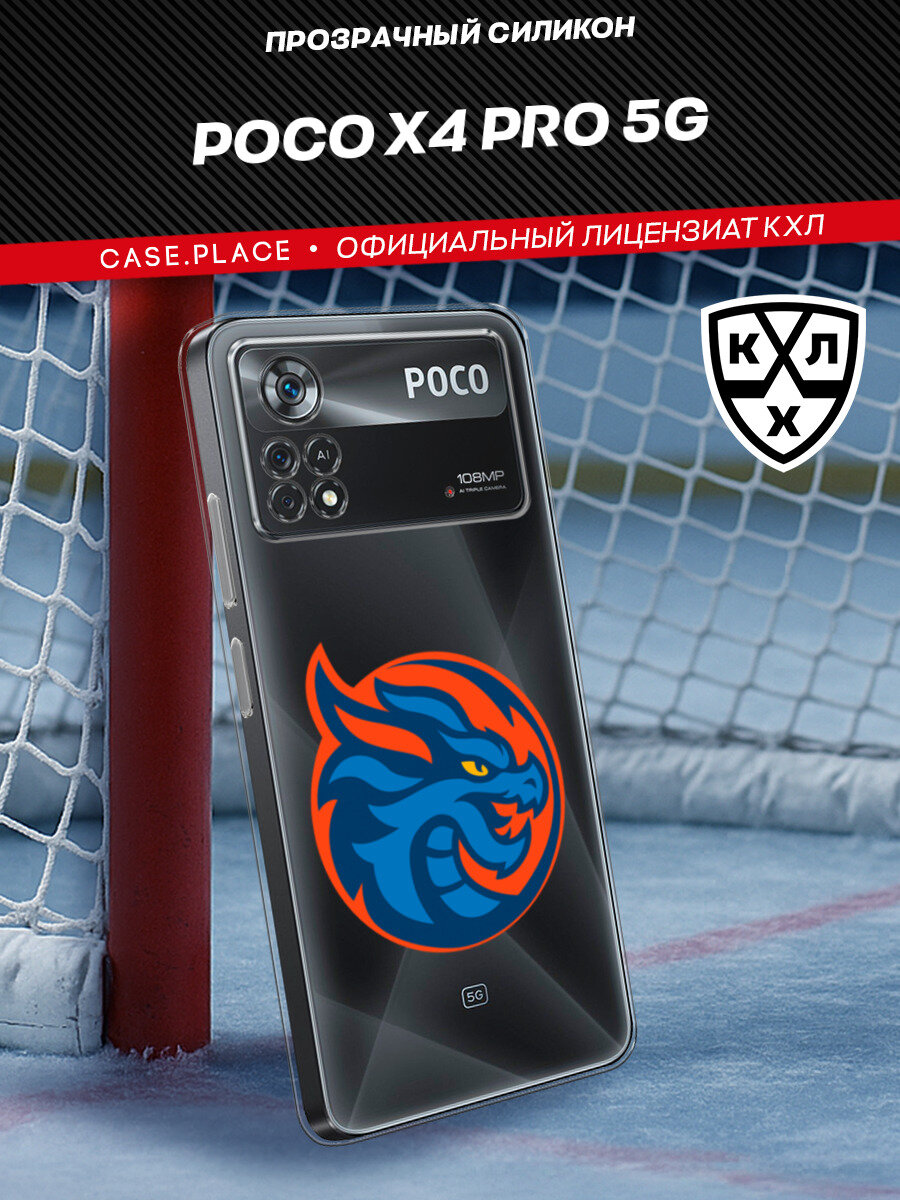 Чехол на Xiaomi Poco X4 Pro 5G / Поко X4 Pro 5G с принтом ХК Шанхай Дрэгонс, прозрачный