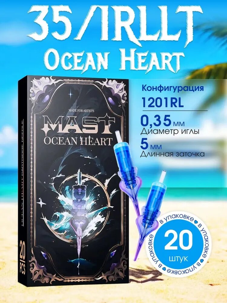 Иглы для тату-машинки Картриджи Mast Ocean Heart 35/1RLLT 20 шт.