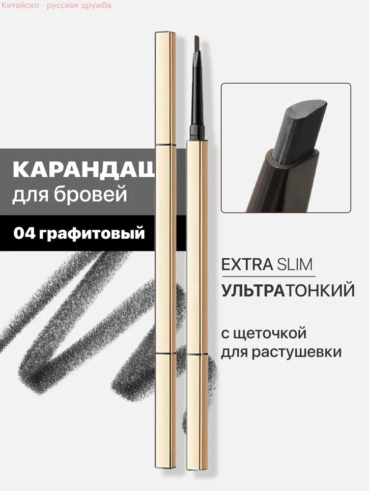Карандаш для бровей автоматический серый