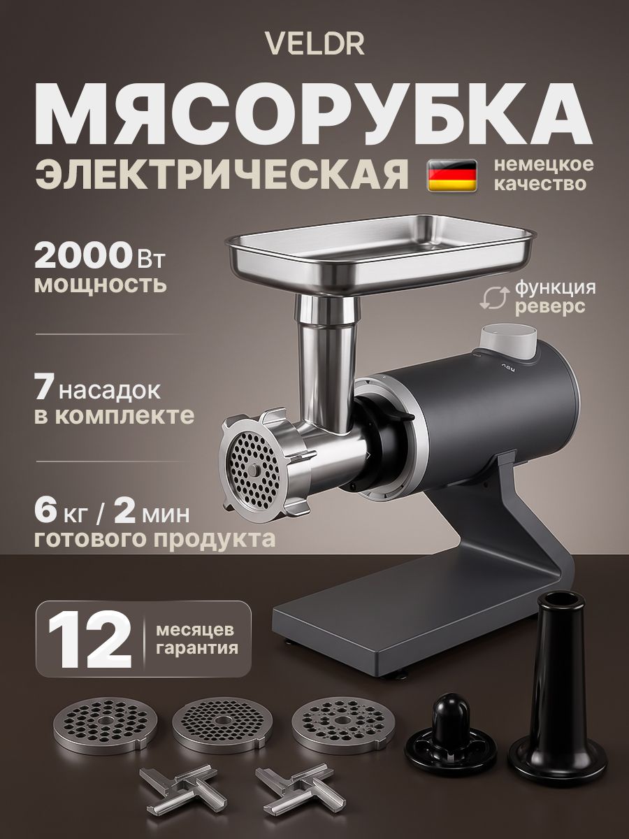 Мясорубка электрическая мощная 2000 Вт с реверсом и металлическими шестернями, профессиональная модель для дома, 3 решётки 3/5/7 мм, 2 ножа, до 6 кг за 2 минуты