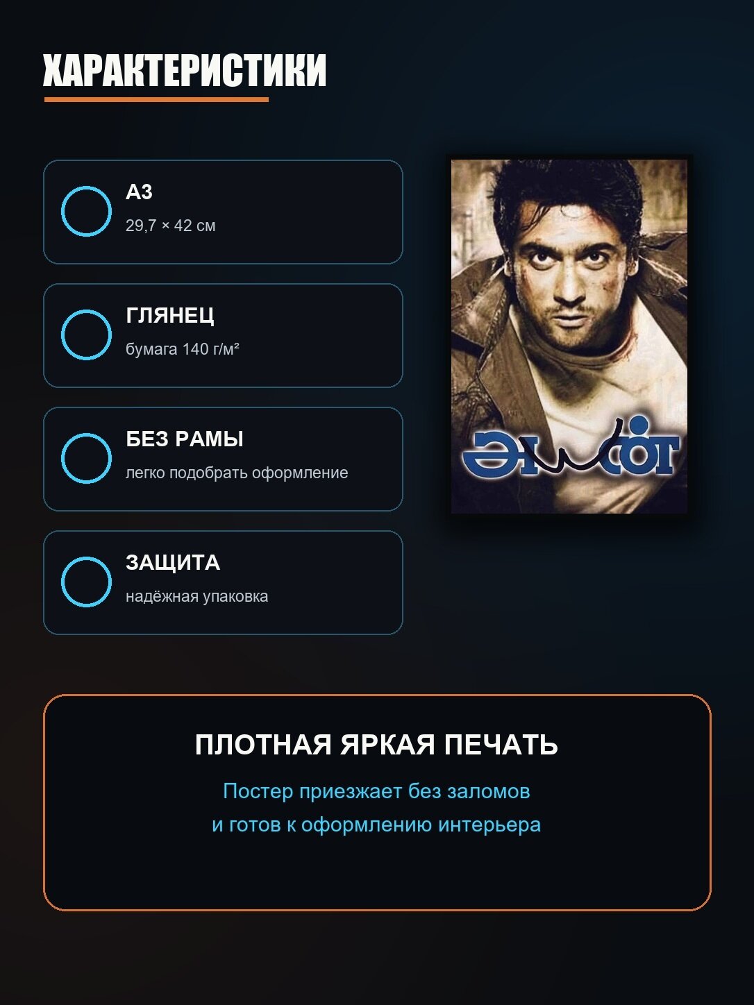 Постер Неуловимый — фото 1