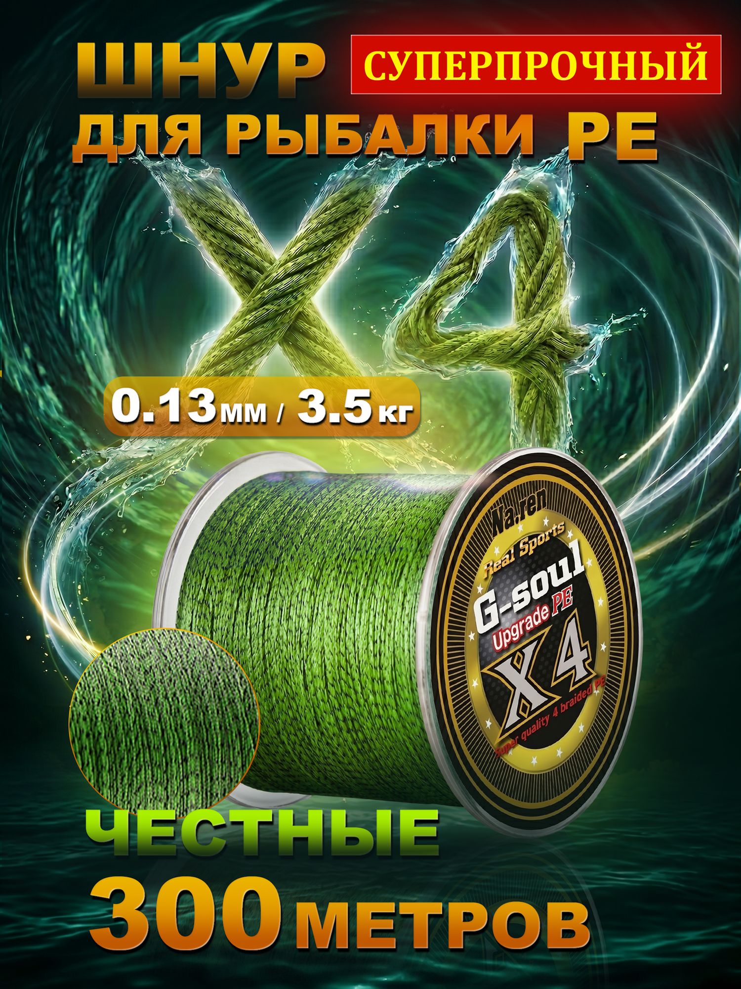 Плетеный шнур для рыбалки леска плетенка для спиннинга 0.13 мм #PE 0.6 300 м