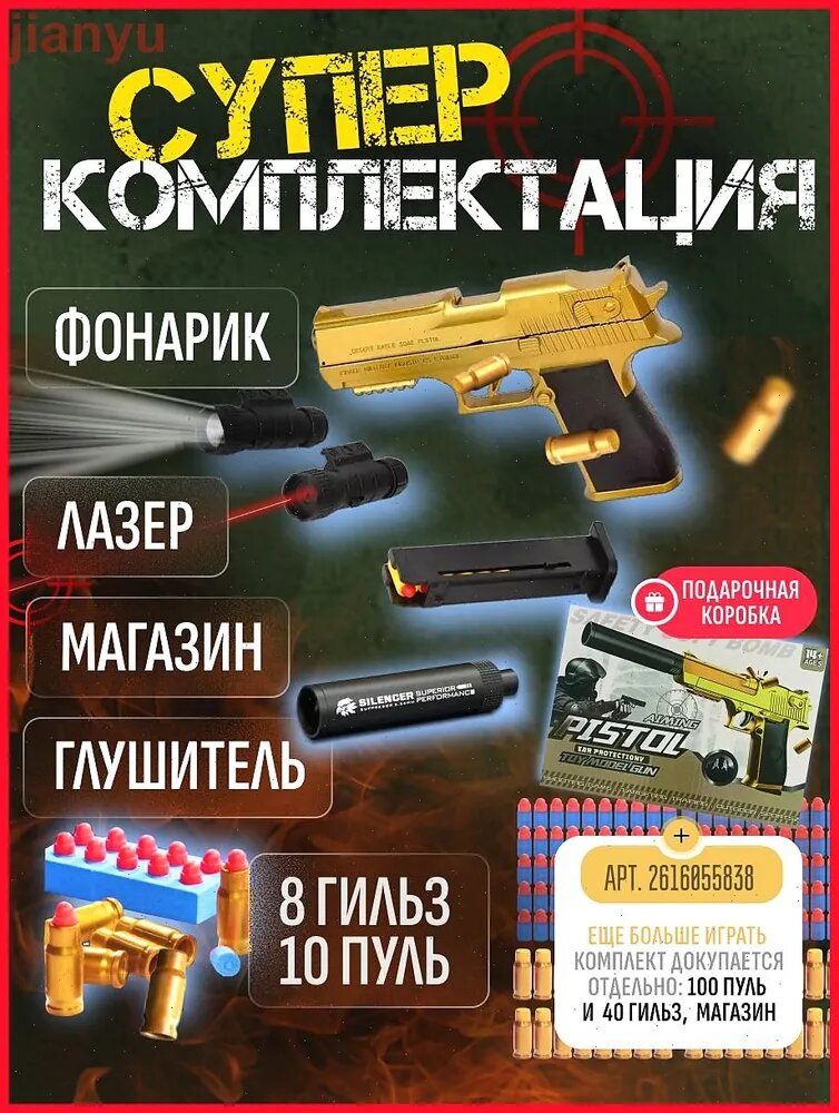 Пистолет с пульками/игрушечный пистолет с лазером и фонариком/ Desert Eagle дигл золотой