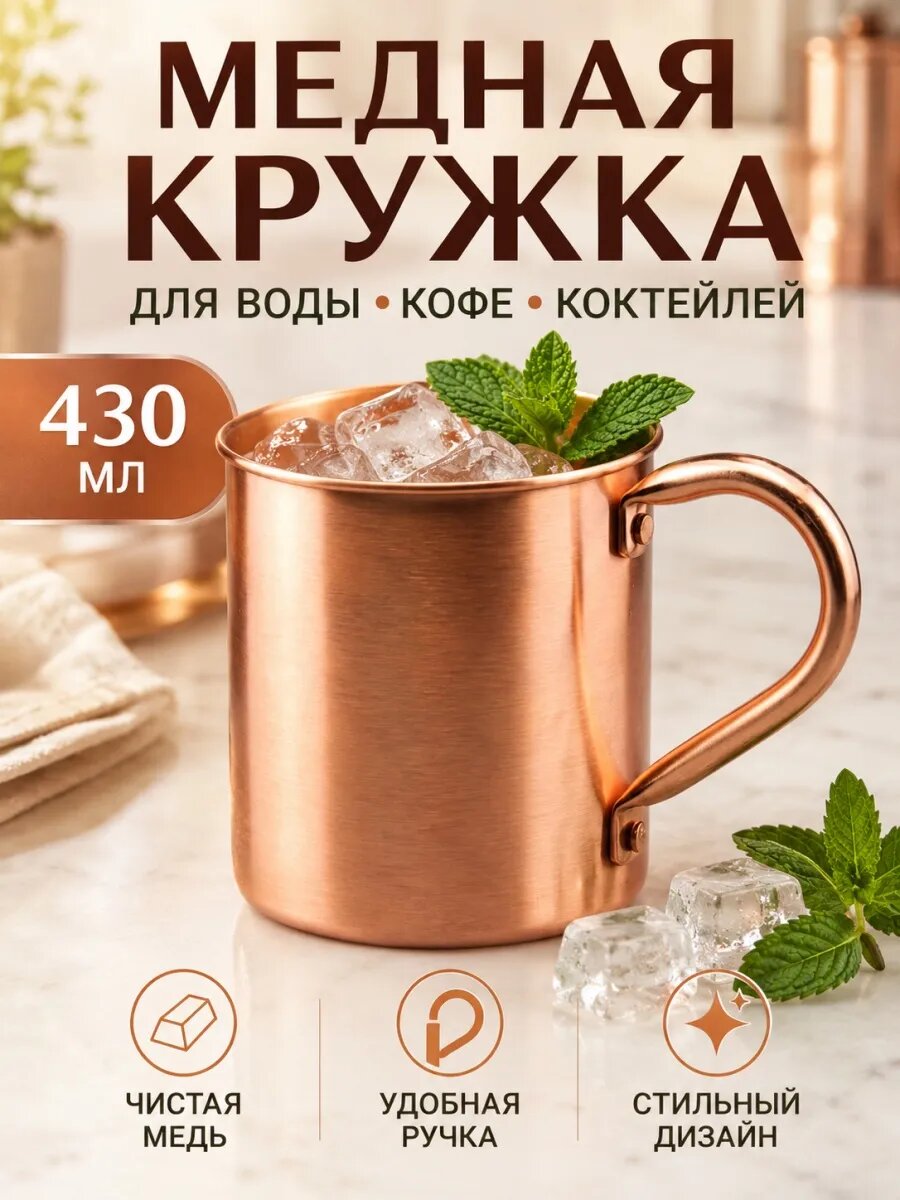 Кружка медная для воды 0.5 л.