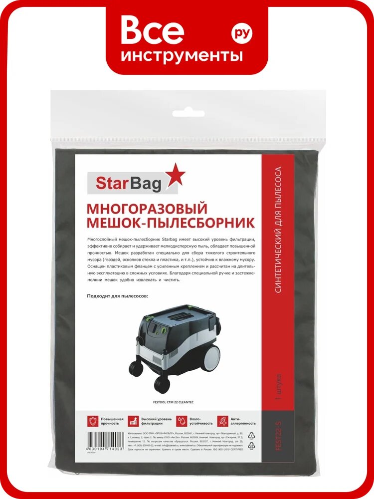 Мешок-пылесборник для пылесоса StarBag многоразовый, на молнии FEST22-S