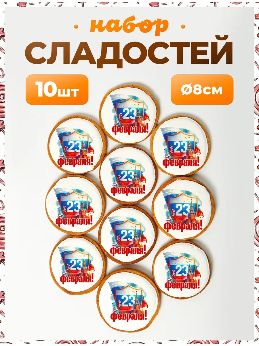 Сладости на 23 февраля. Флаг России - 8 см