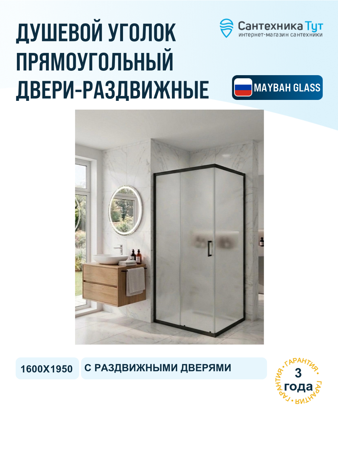 Душевой уголок Maybah Glass MGY-1942-6 1600х600х1950 раздвижной глухой профиль Черный стекло сатиновое
