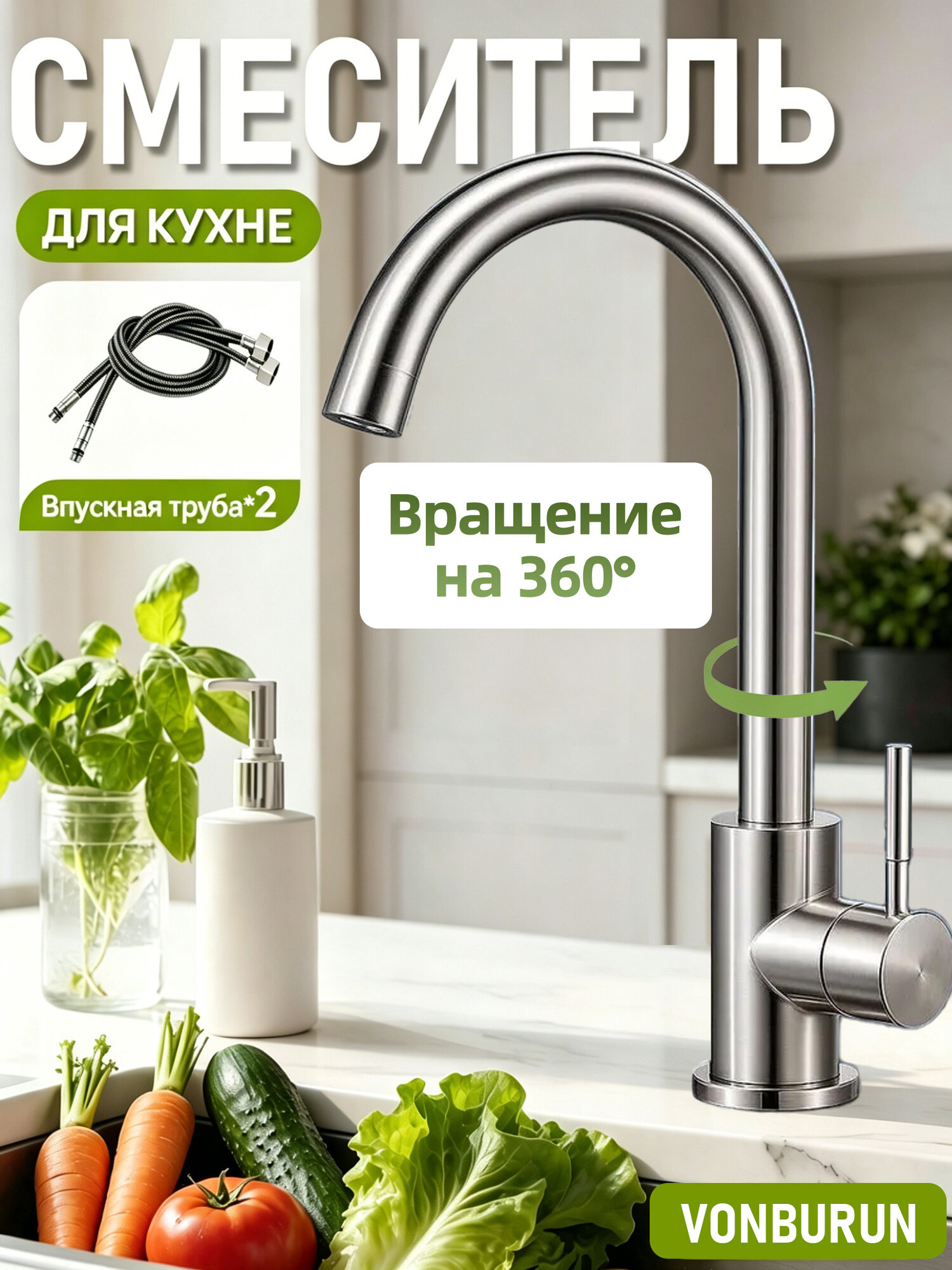 Смеситель для кухни с высоким изливом, нержавеющая сталь