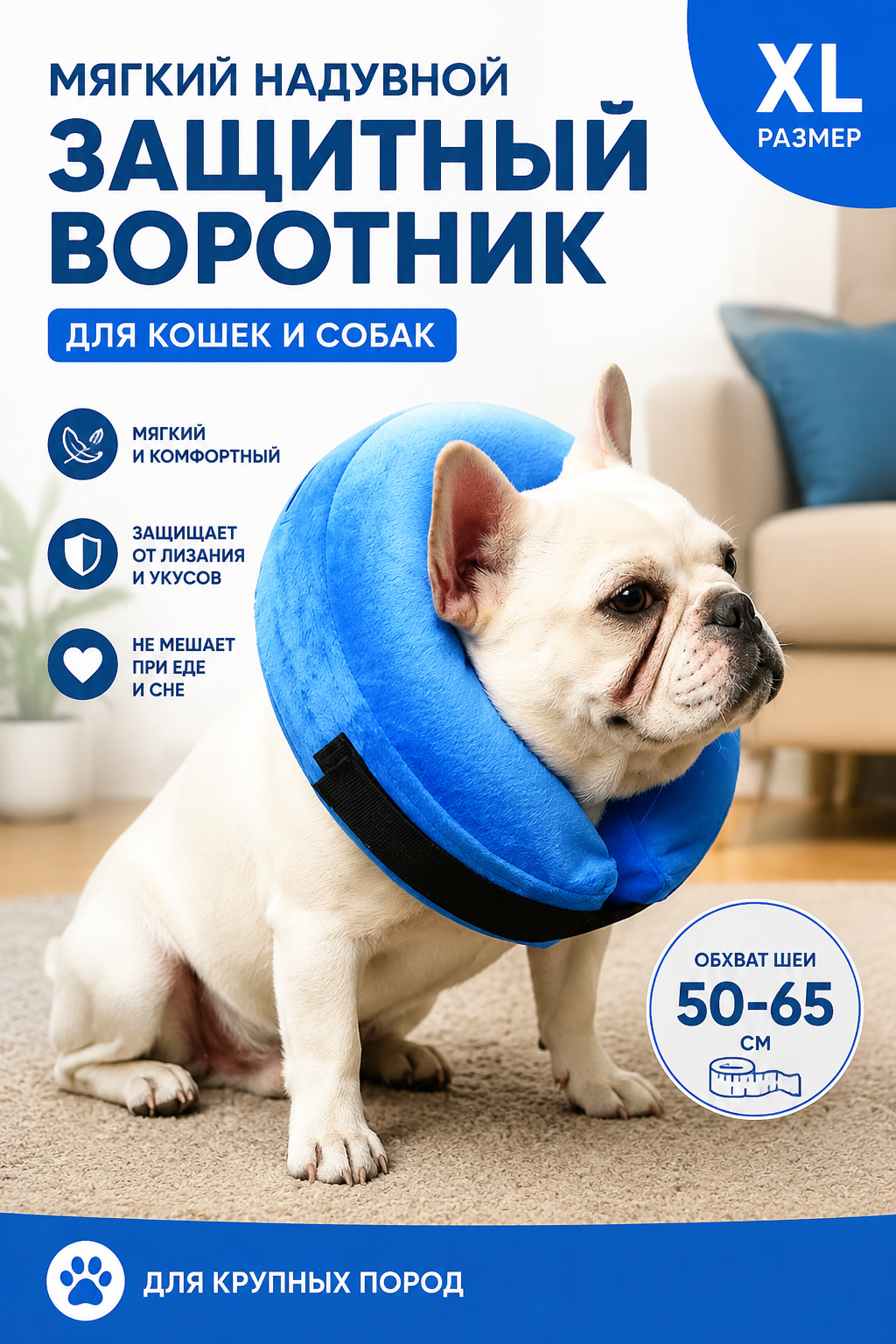 Мягкий надувной защитный воротник для кошек и собак, размер XL, синий, плюш