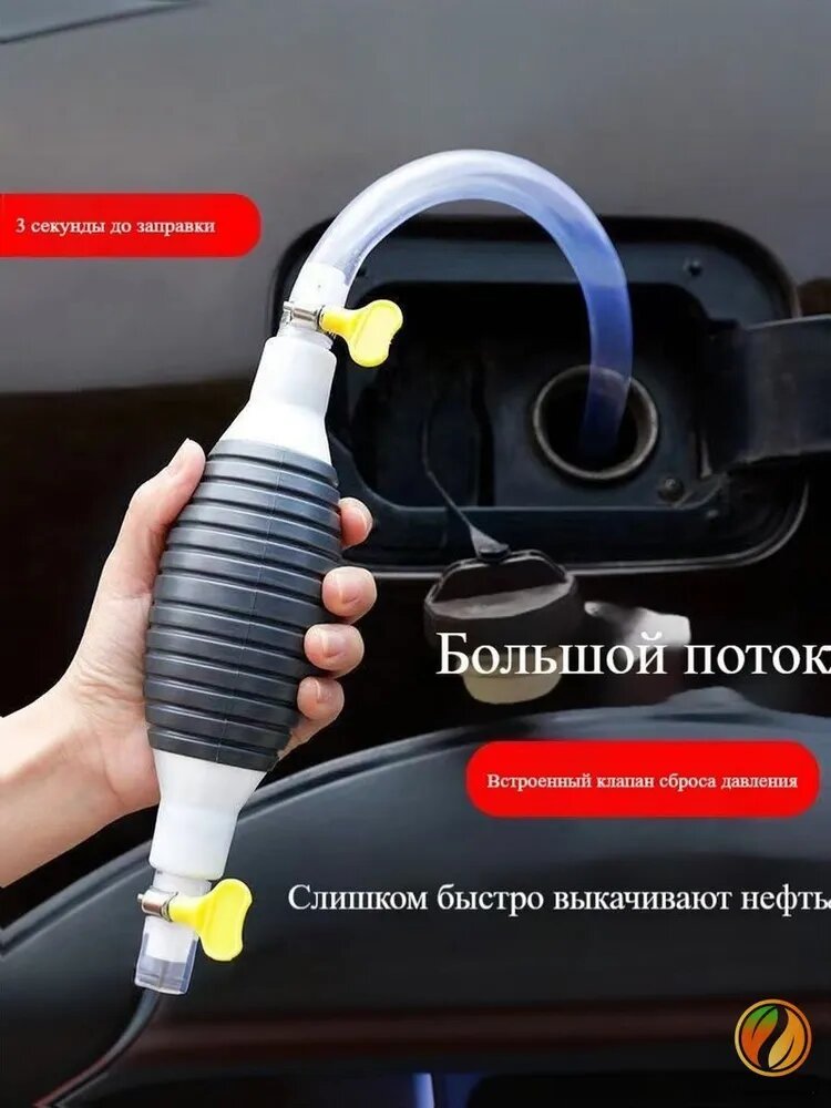 Насос для перекачки жидкости (топлива) / Шланг с грушей для перекачки бензина / Со шлангом 2M