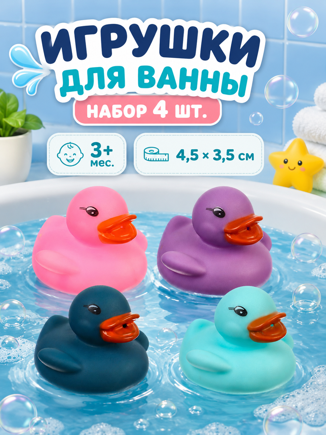 Набор резиновых игрушек для ванны «Уточки нюд», 5 см, 4 шт, Крошка Я