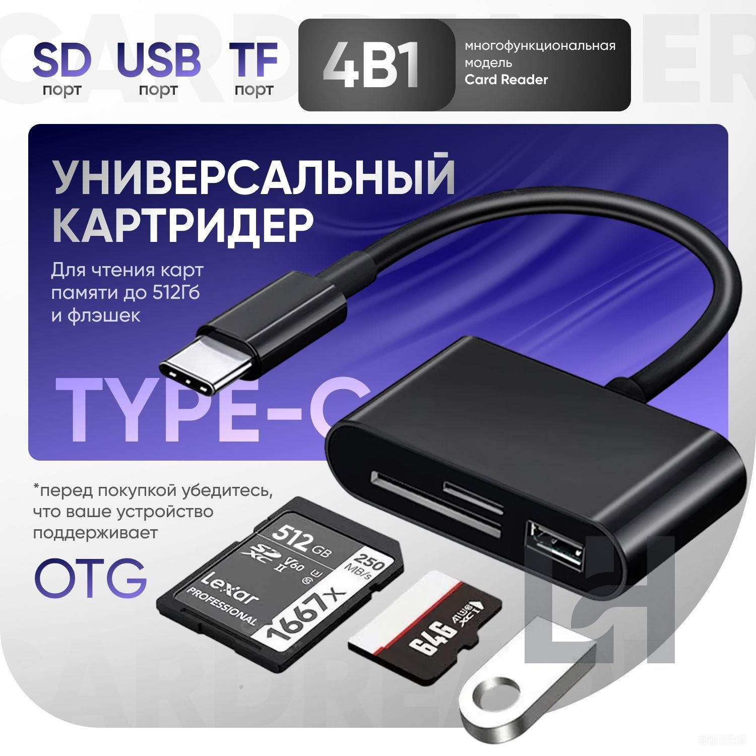 Картридер TYPE C AlisaFox Micro sd Адаптер для карты памяти USB 4 в 1