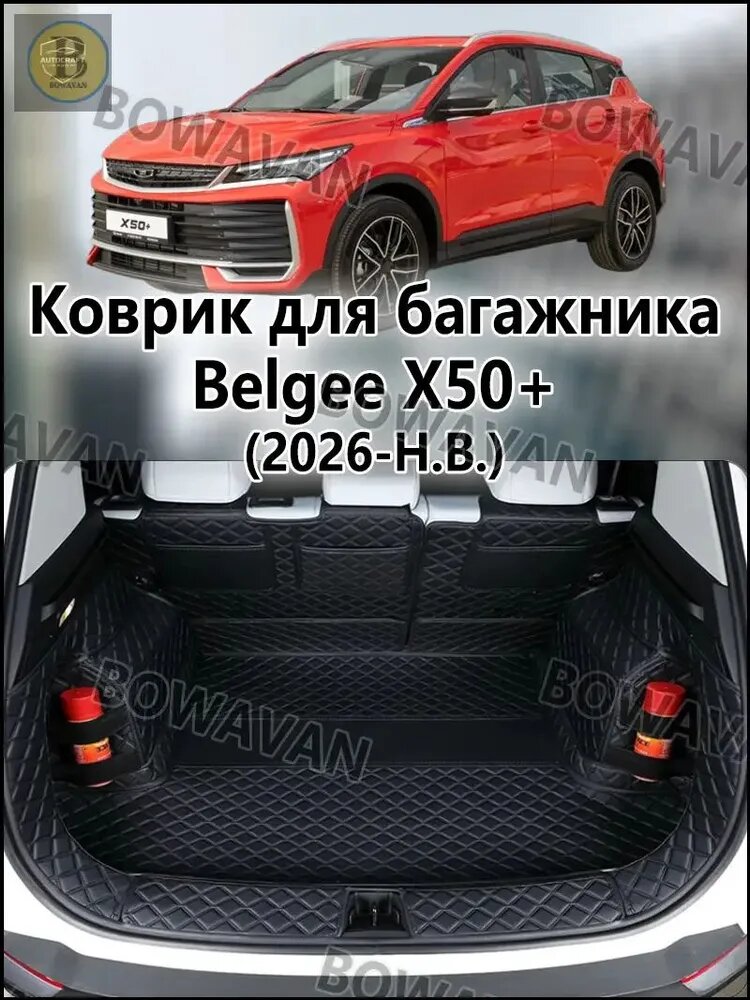 Коврик в багажник, Экокожа