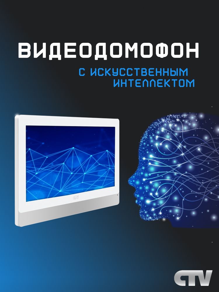 Видеодомофон CTV-M5904AI монитор с ИИ для квартиры и дома, Wi-Fi, Full HD, сенсорный IPS экран 9", удаленное управление, распознавание лиц, детекция человека, белый