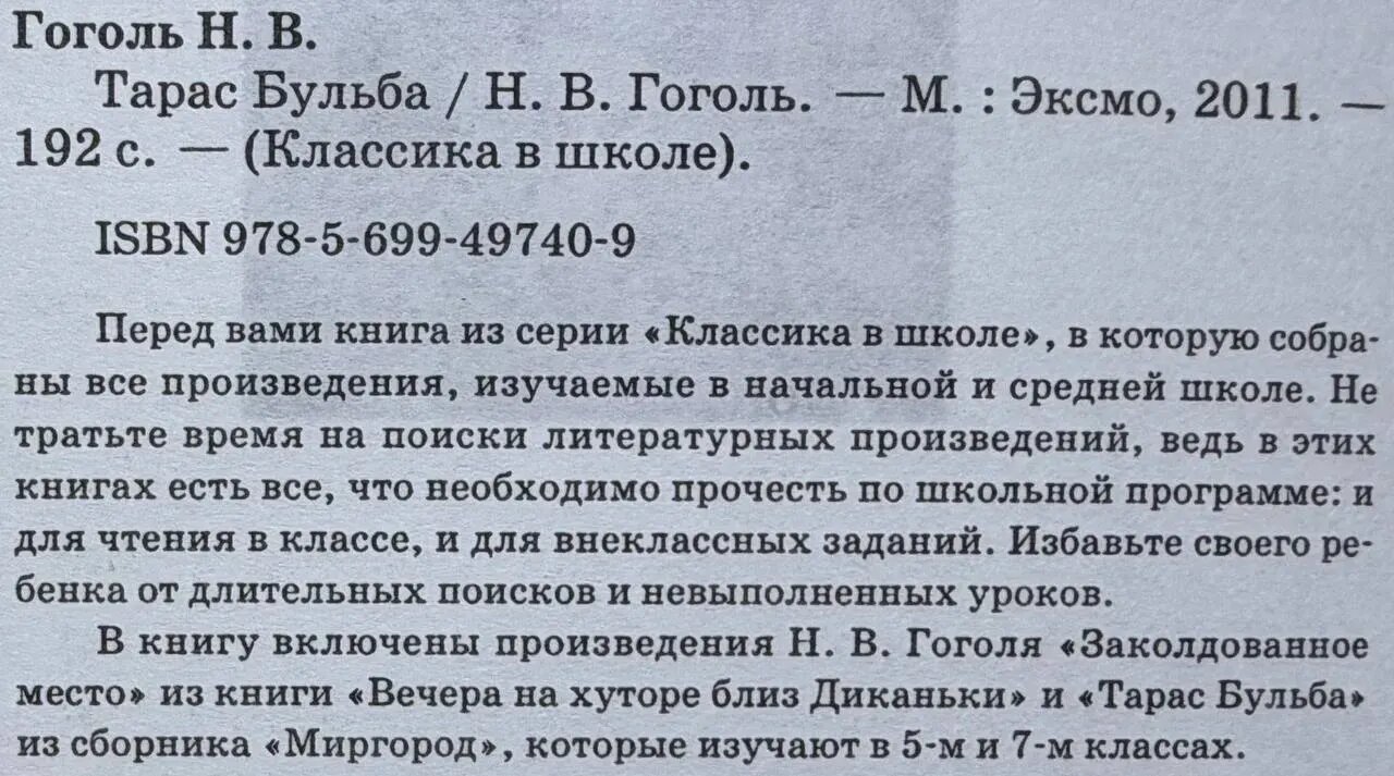 Тарас Бульба — фото 1