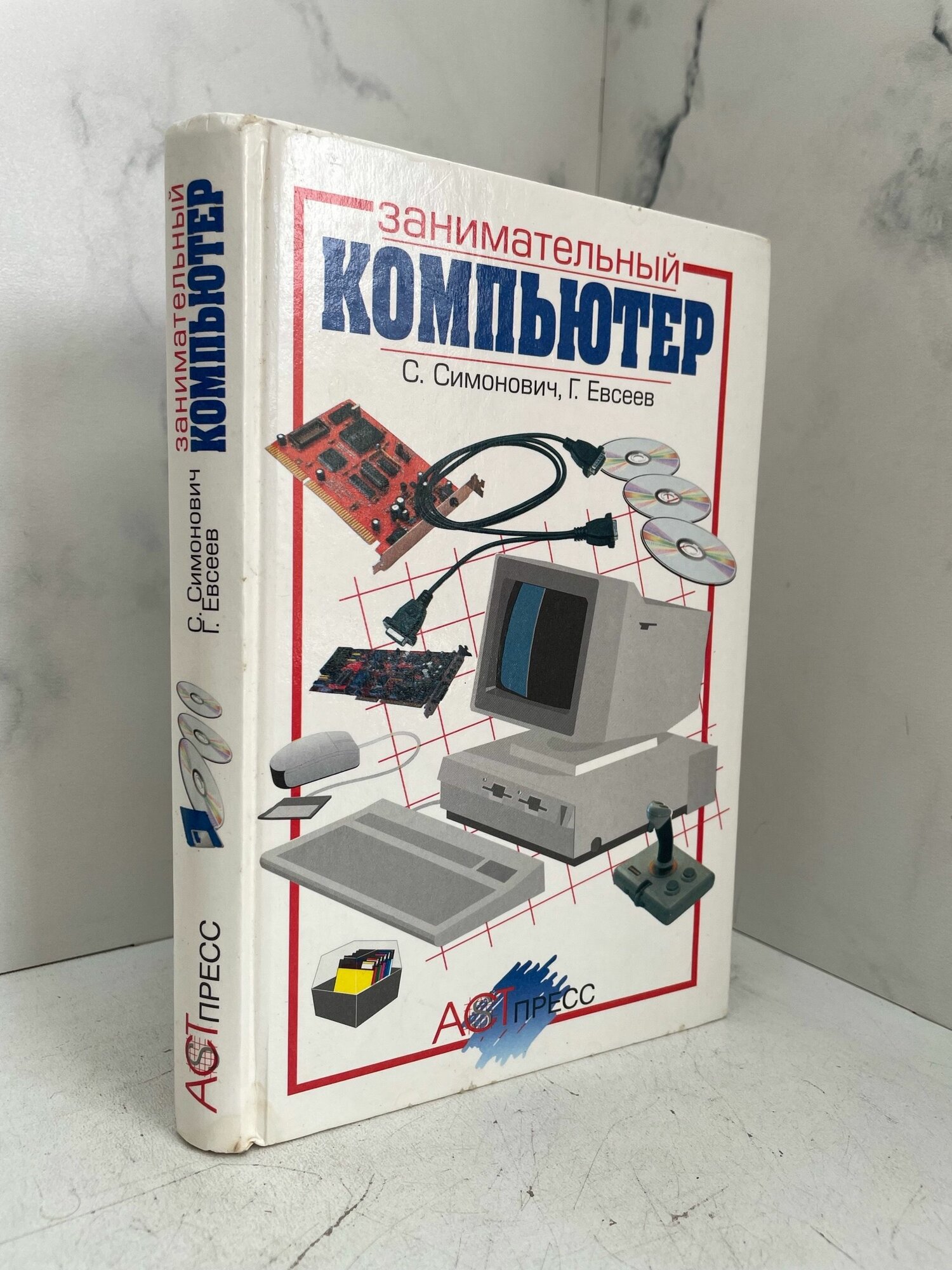 Занимательный компьютер. Книга для детей, учителей и родителей