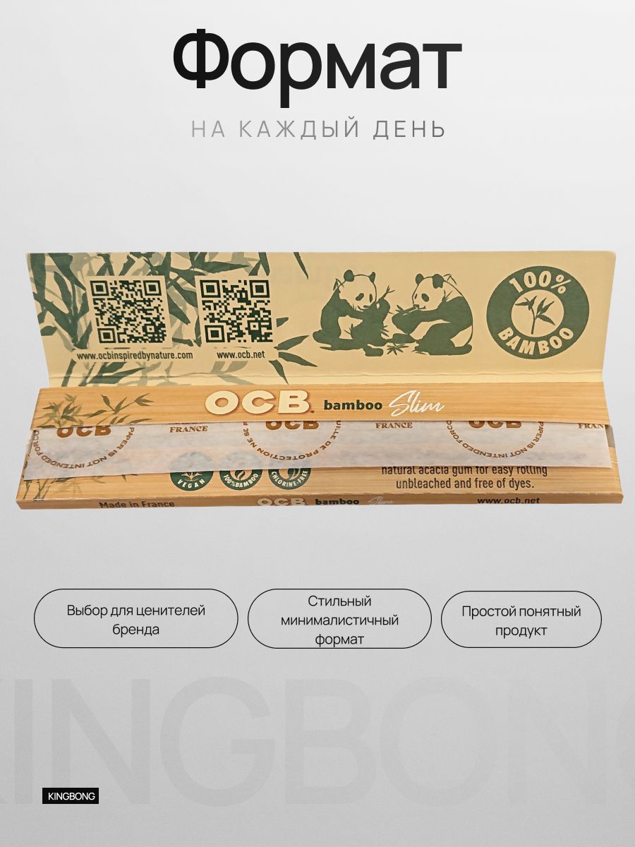 Бумага для самокруток OCB Bamboo Slim, 50 листов, бамбуковая, не отбеленная, тонкая, Франция — фото 1