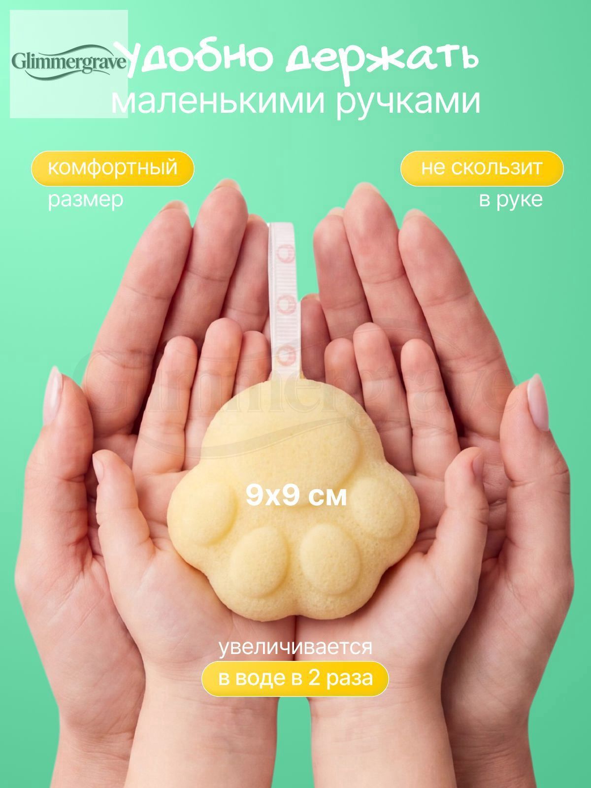 Мочалка Лапка детская — фото 1