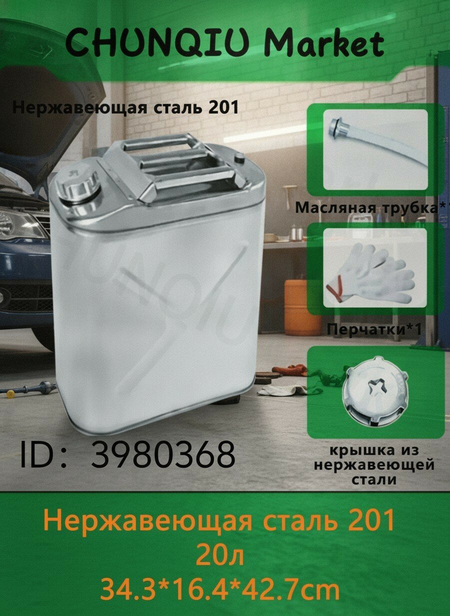 Канистра для ГСМ из нержавеющей стали 201, объем 20 литров, с трубкой и крышкой, прочная сварная конструкция