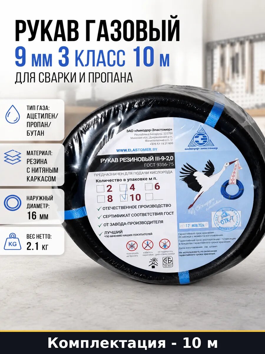 Рукав газовый 9 мм 3 класс 10 м для сварки и пропана