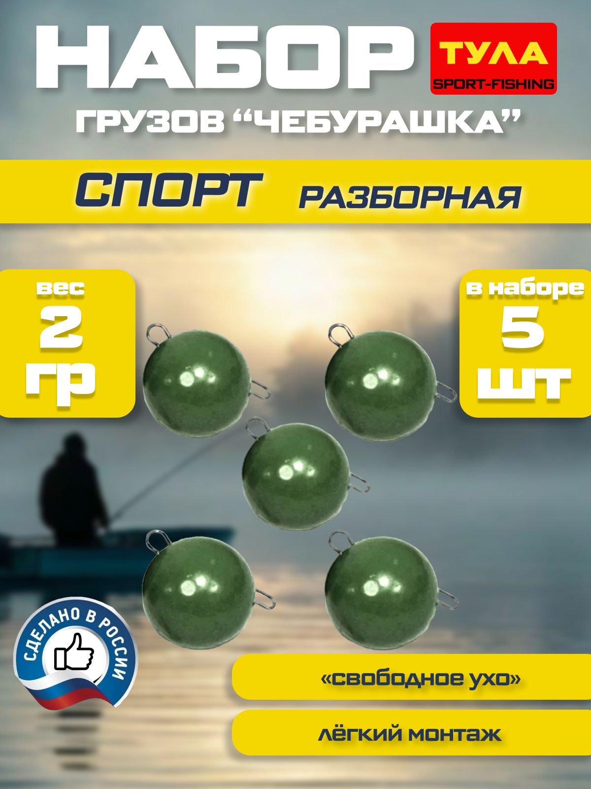 Груз-чебурашка тула спорт разборная 2.0 гр, цв. Зелёный (5 шт)
